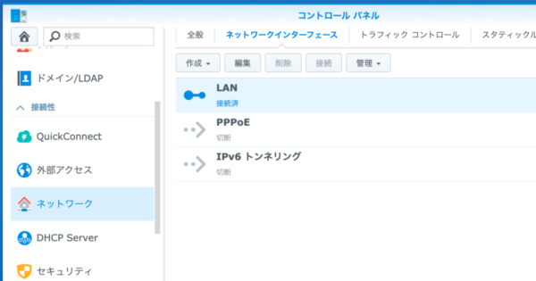 Synology NAS 最初にやるIP設定 | R2FISH.テック