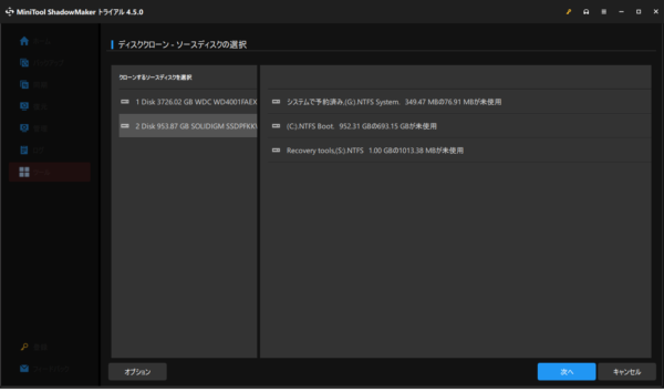 ShadowMakerでクローンするMiniTool謹製(ミニツール シャドーメーカー) | R2FISH.テック